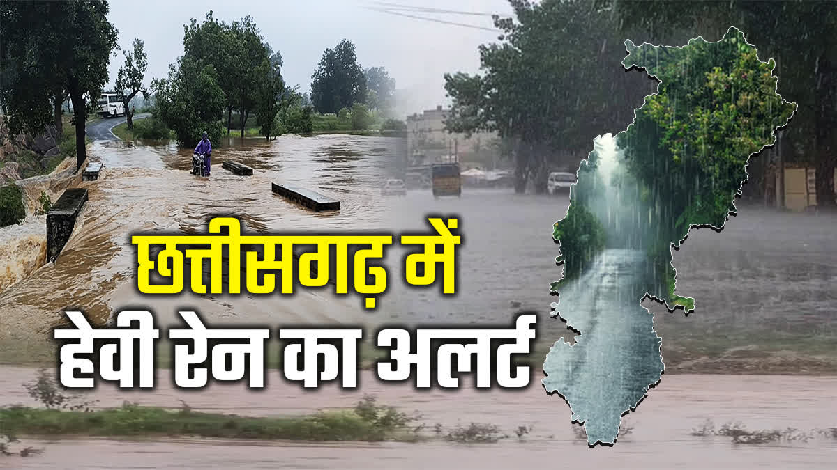 CG MONSOON ALERT | दक्षिण छत्तीसगढ़ में भारी बारिश का अलर्ट, मानसूनी सिस्टम ने पकड़ी रफ्तार ...